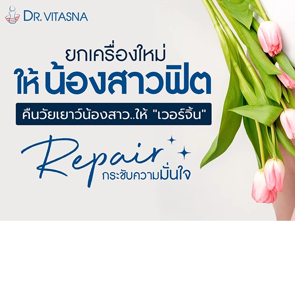 หน้าแรกใหม่ (16/11/2568) – พญ.วิทัศศนา@ศัลยกรรมจุดซ่อนเร้น